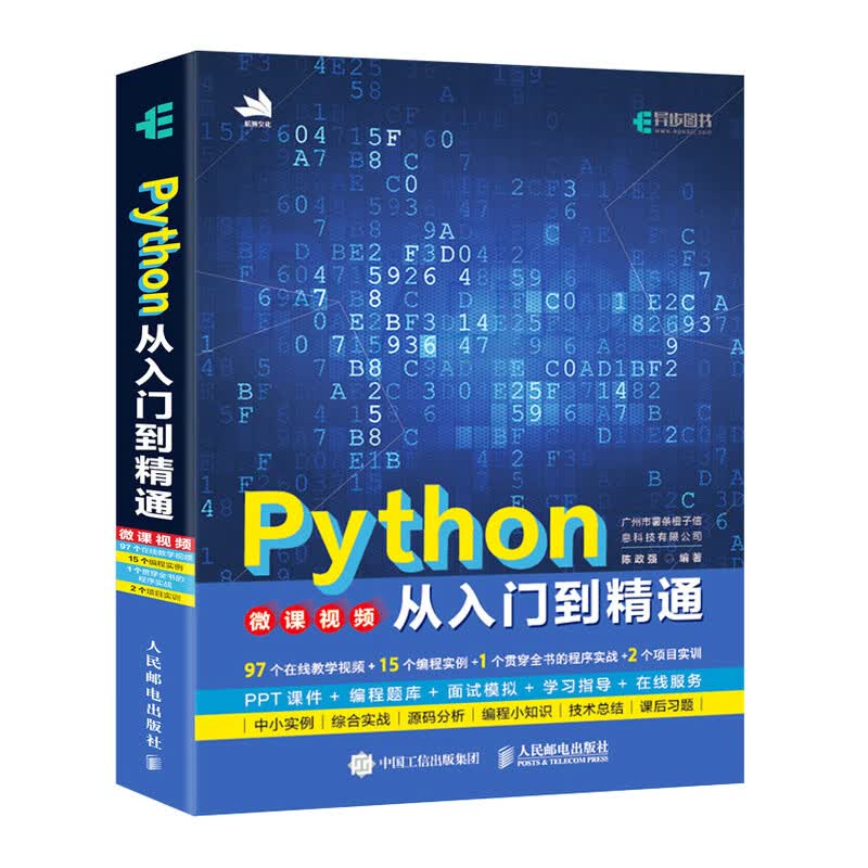 Python从入门到精通（异步图书出品）