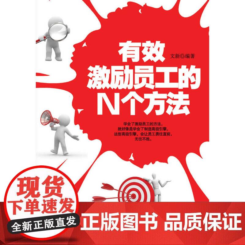 有效激励员工的N个方法