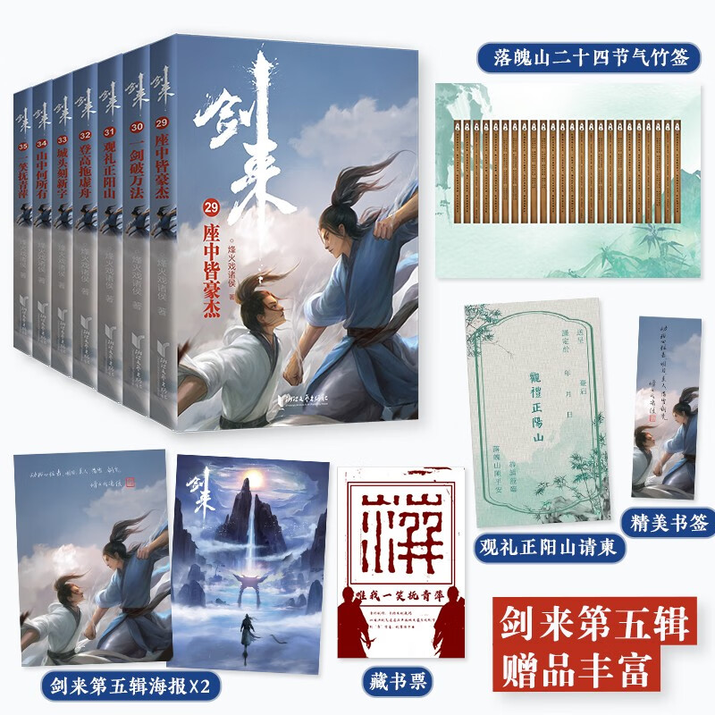新书 剑来 第五辑29-35全7册签章版 烽火戏诸侯继雪中悍刀行后全新长篇古典仙侠力作 玄幻武侠小说青春文学 浙江文艺出版社