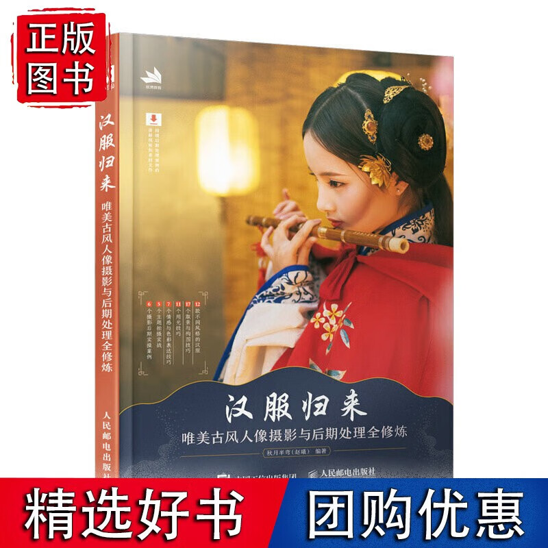 汉服归来 唯美古风人像摄影与后期处理全