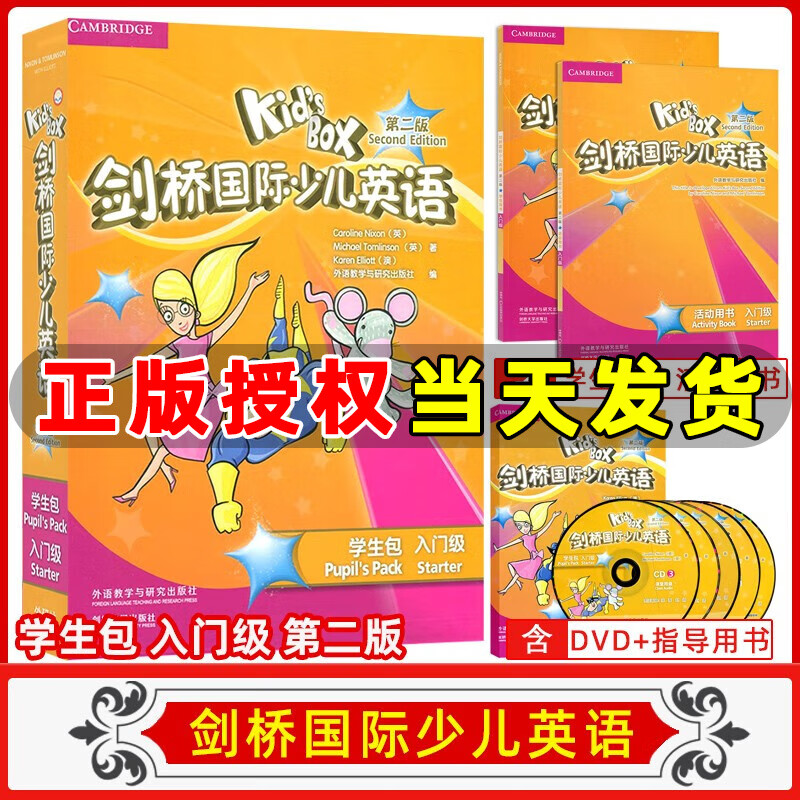 自选】 Kid's Box剑桥国际少儿英语第二版学生包一二三四五级点读版剑桥少儿英语用书 KB剑桥英语光盘互动DVD指导用书5-12岁 剑桥国际少儿英语【KB入门级第2版】