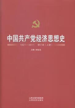 中经济思想史:1921-2011