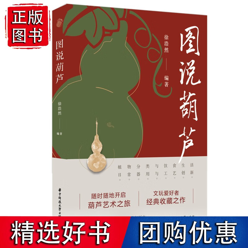 图说葫芦