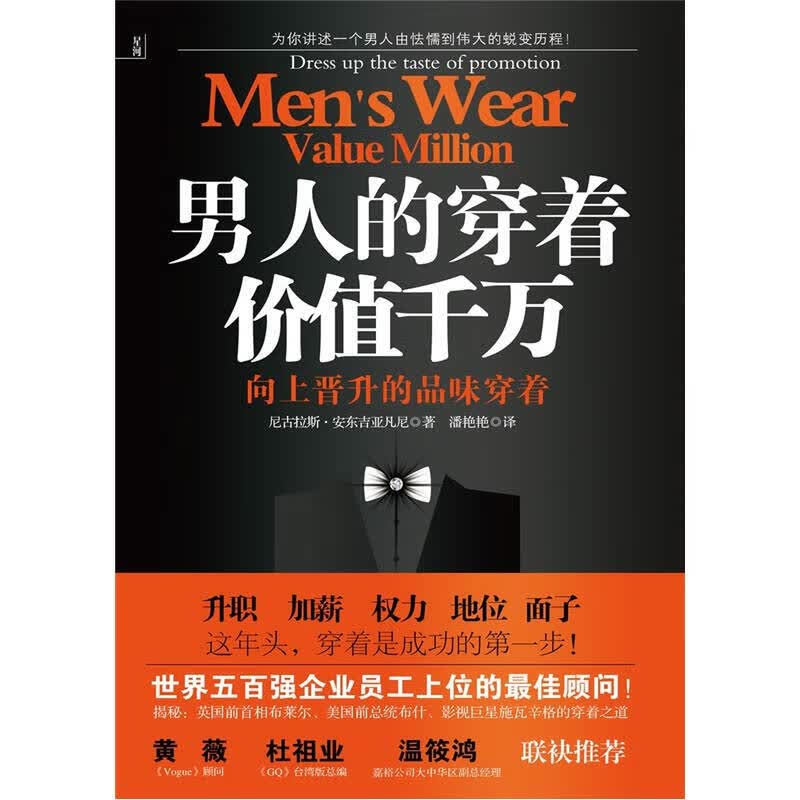 男人的穿着价值千万【好书】