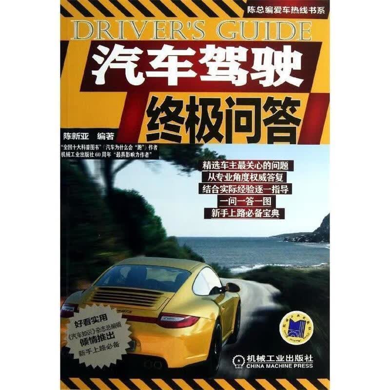 汽车驾驶问答