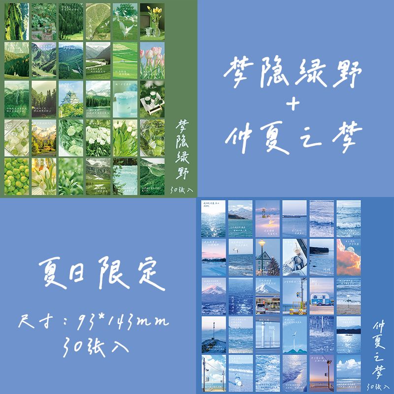 纸梵自然风景明信片夏日限定系列ins风蓝色大海蓝天治愈系收藏卡 梦隐绿野+仲夏之梦（60张明信片） 复古圆点贴纸随机32枚