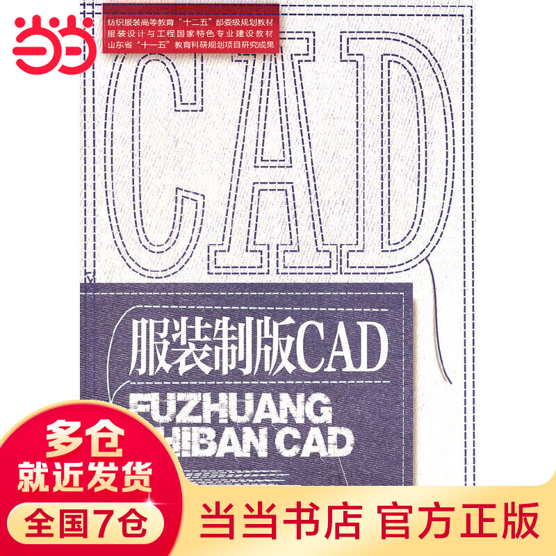 服装制版CAD
