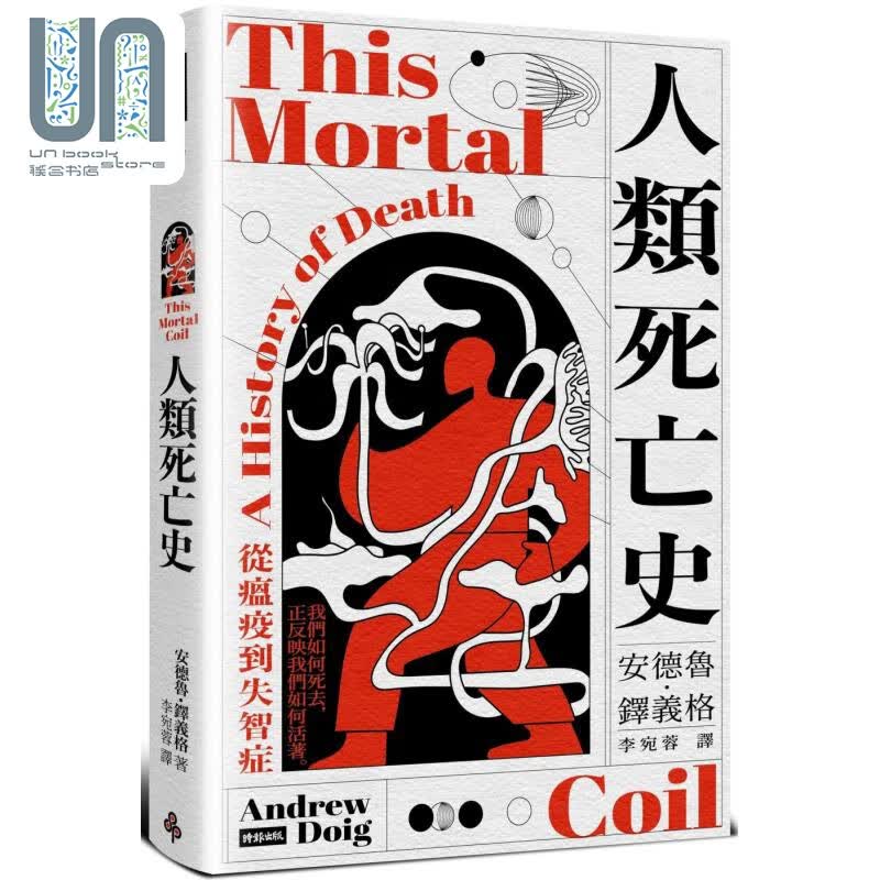 人类死亡史 从瘟疫到失智症 港台原版 安德鲁铎义格 时报出版