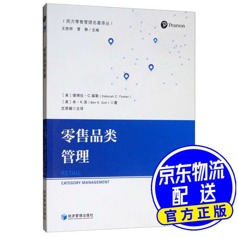 零售品类管理