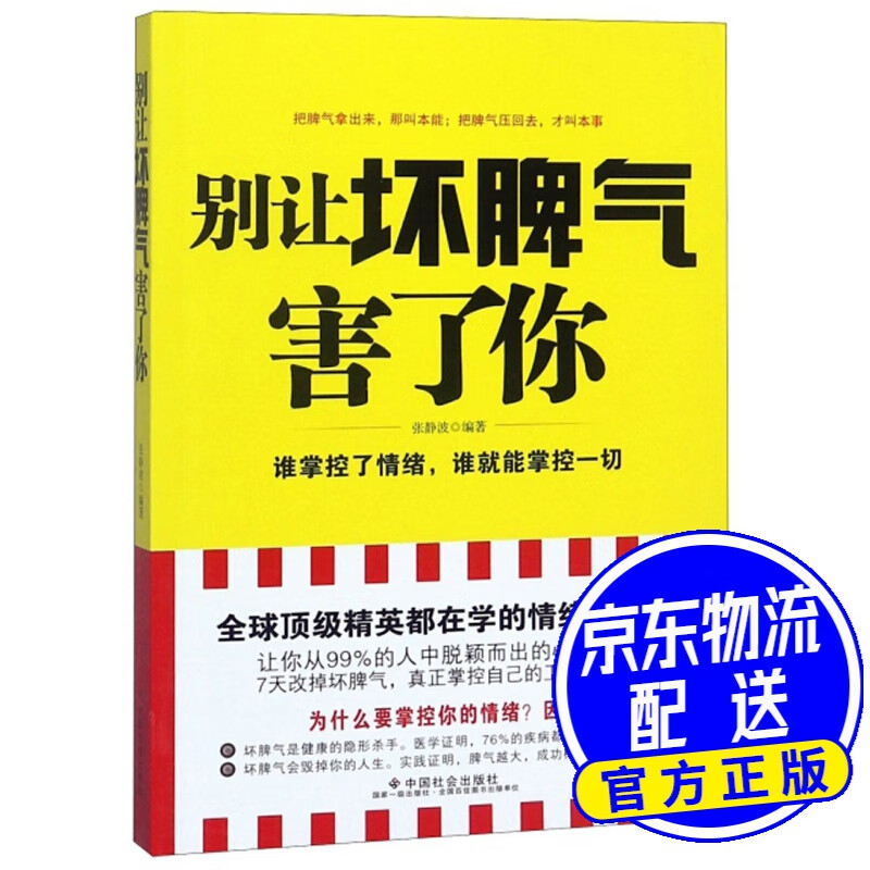 别让坏脾气害了你