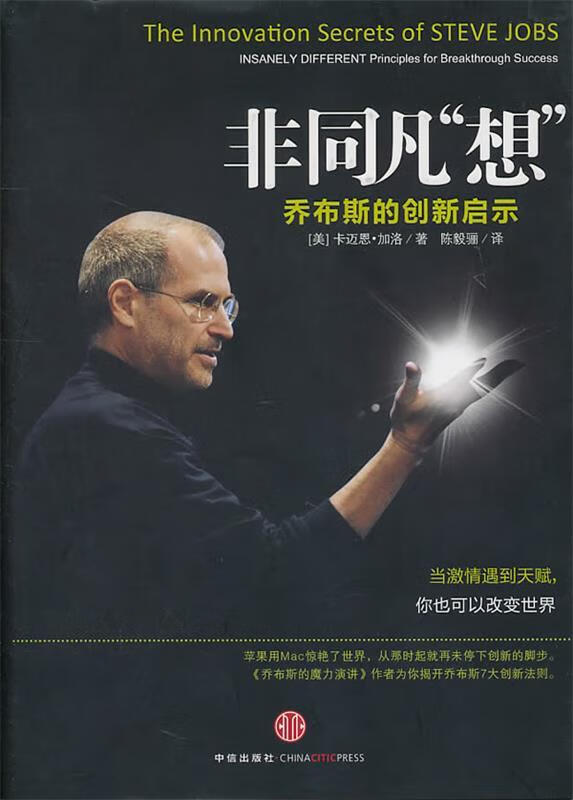 乔布斯的新启示【好书，下单速发】