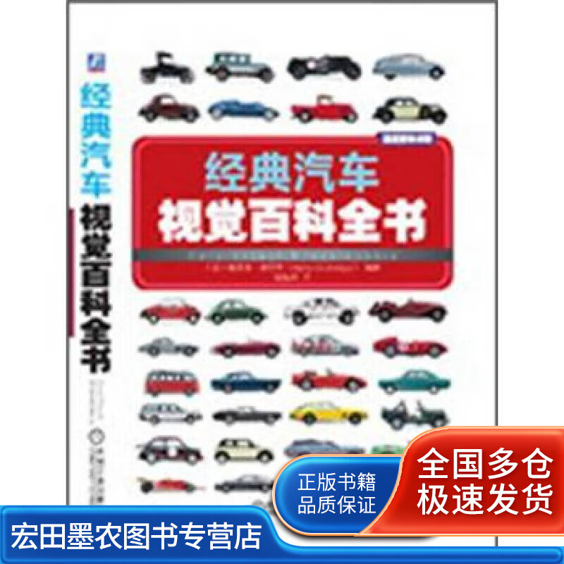 经典汽车视觉百科全书【好书】