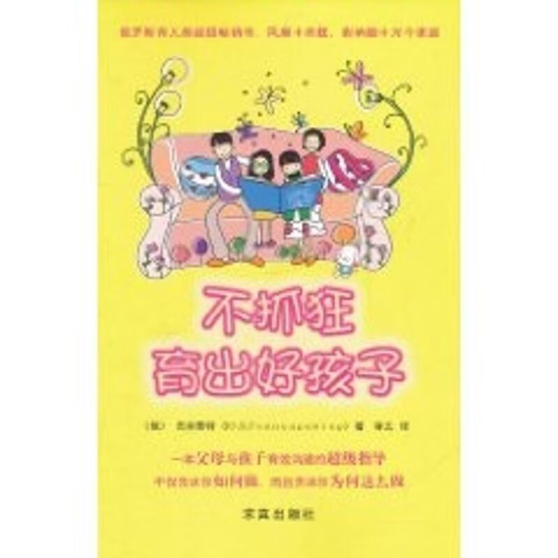 不抓狂,育出好孩子