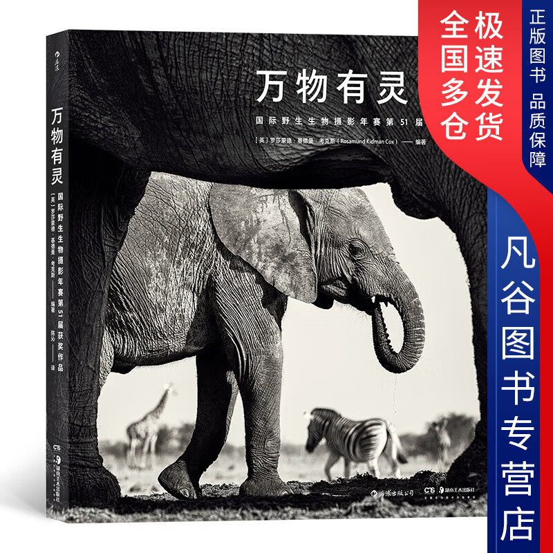 【书】万物有灵 令人惊叹的野生生物摄影 展现地球存在的生命奇迹