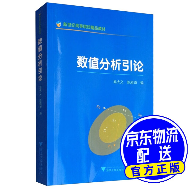 数值分析引论