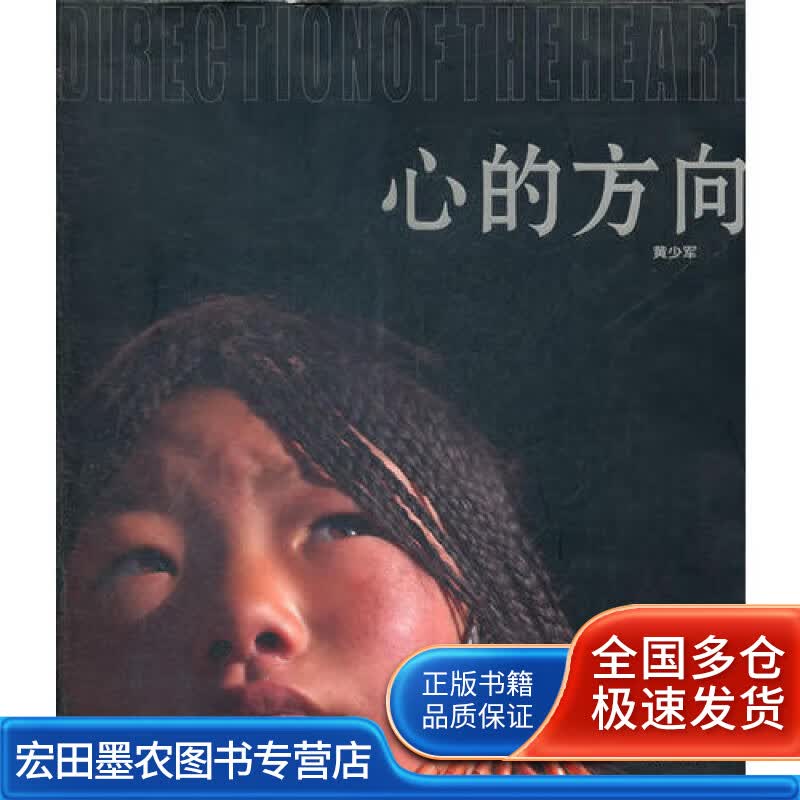 心的方向【特惠】