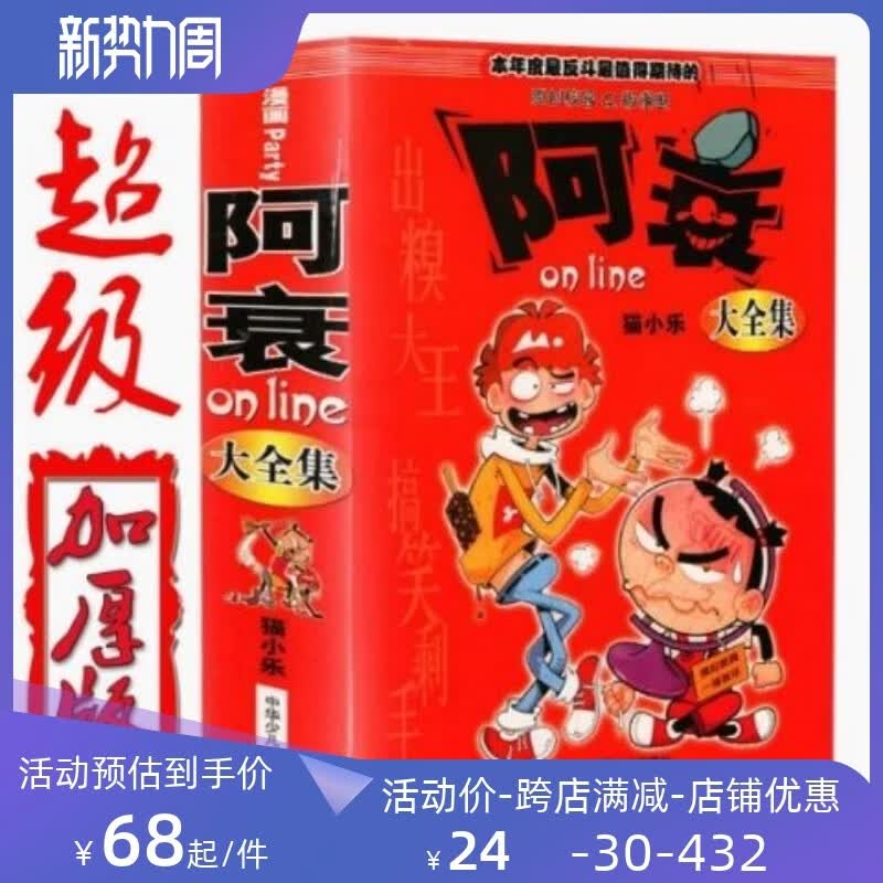 阿衰全集大本加厚版全套爆笑校园漫画书全集大书一大本合订本