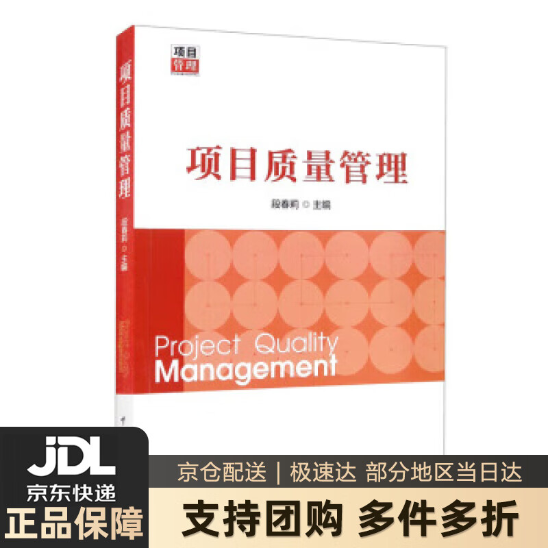 【 送货上门】项目质量管理
