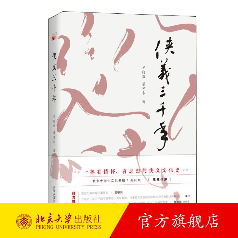 侠义三千年 北京大学旗舰店