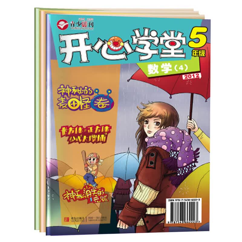 开心学堂五年级（二季度）3册