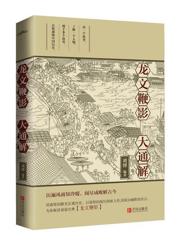龙文鞭影大通解