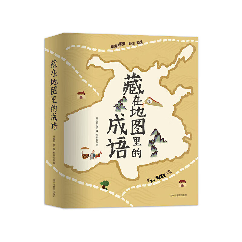 藏在地图里的成语