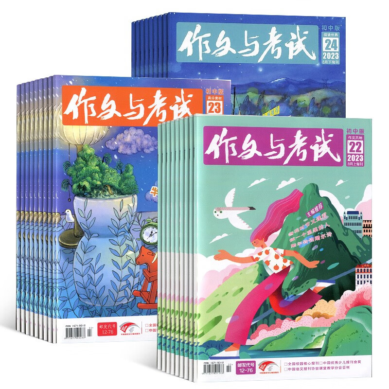 【【杂志预计十月发货】作文与考试初中版杂志订阅 2023年十月起订 1年共36期 杂志铺（先发“杂志订阅清单”）