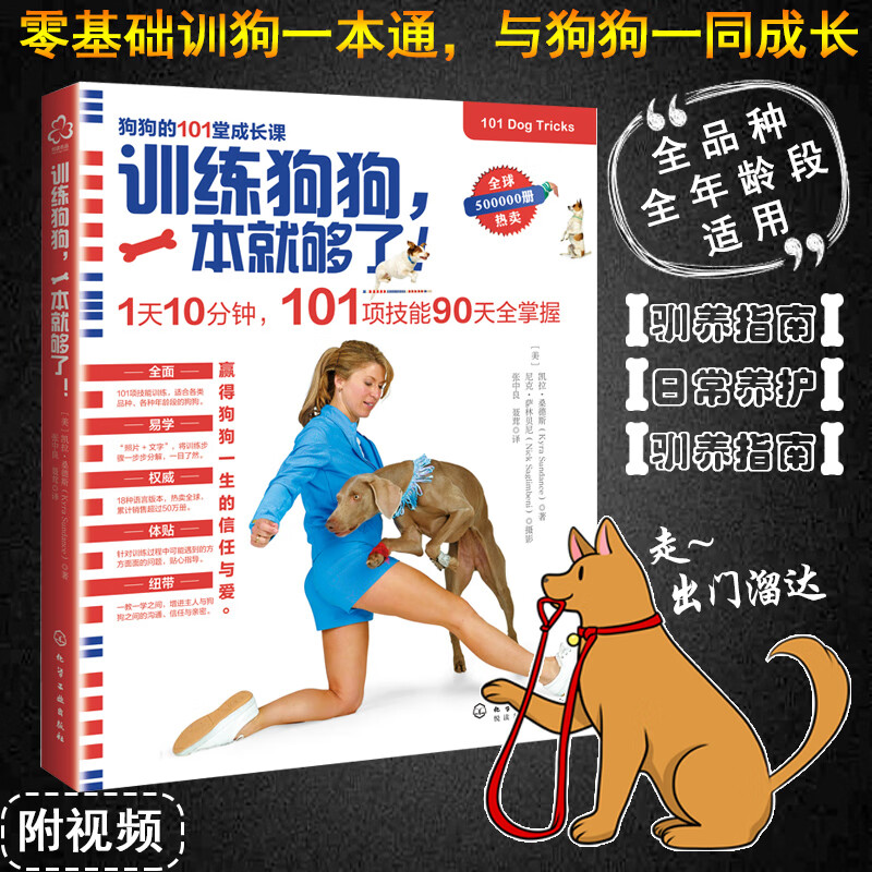 训练狗狗，一本就够了 训狗书籍 养狗训狗一本通 训狗方法技巧大全书籍 狗狗技能训练训犬手册 狗狗益