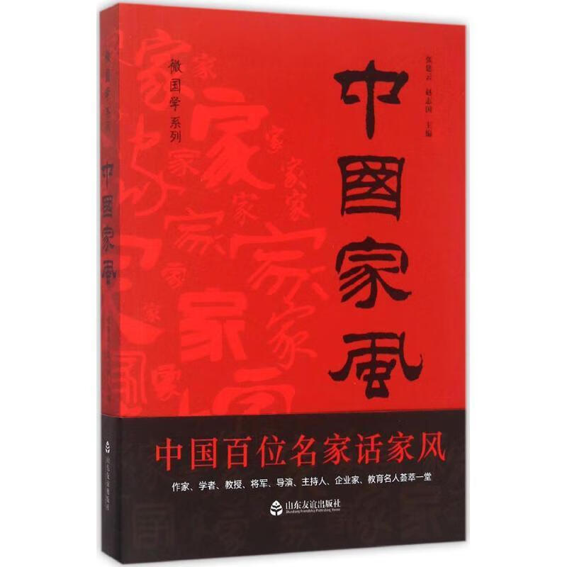 中国家风 张建云