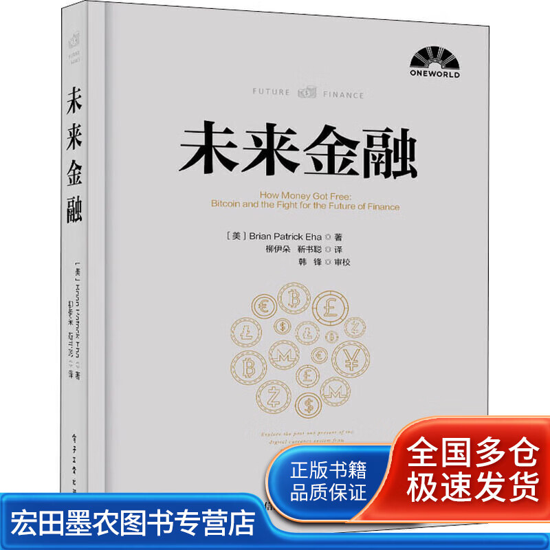 未来金融【好书】