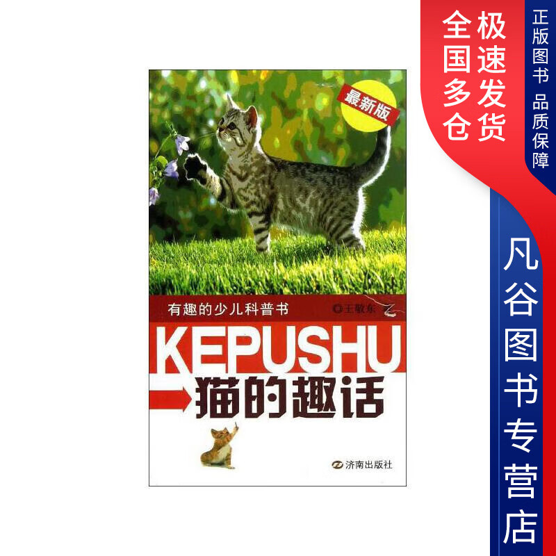 【书】猫的趣话