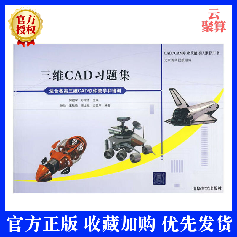  三维CAD题集 王敬艳 高士敏 方显明 等  清华大学出版社
