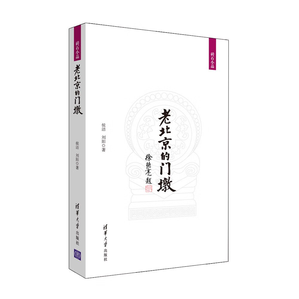 老北京的门墩 【，放心购买】