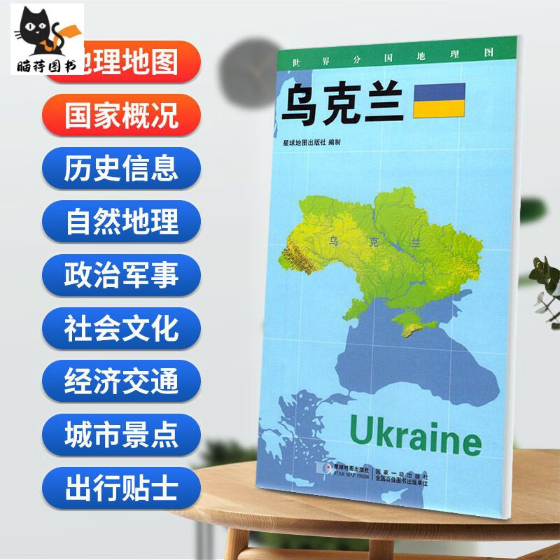 新版 乌克兰 政区地形图交通 世界分国 乌克兰 乌克兰
