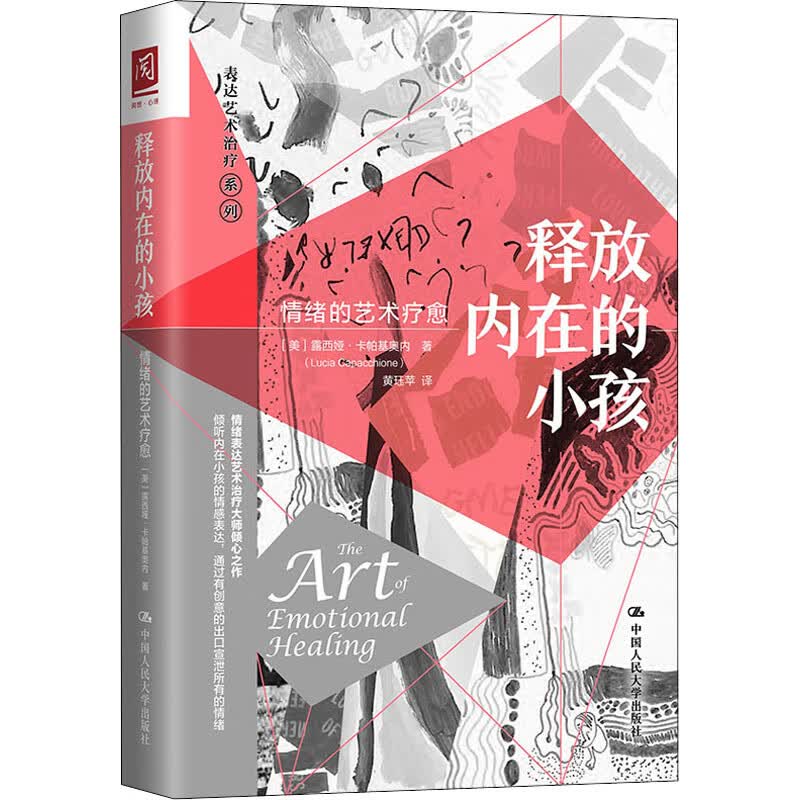 释放内在的小孩 情绪的艺术疗愈