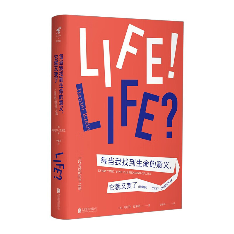 每当我找到人生的意义，它就又变了珍藏版