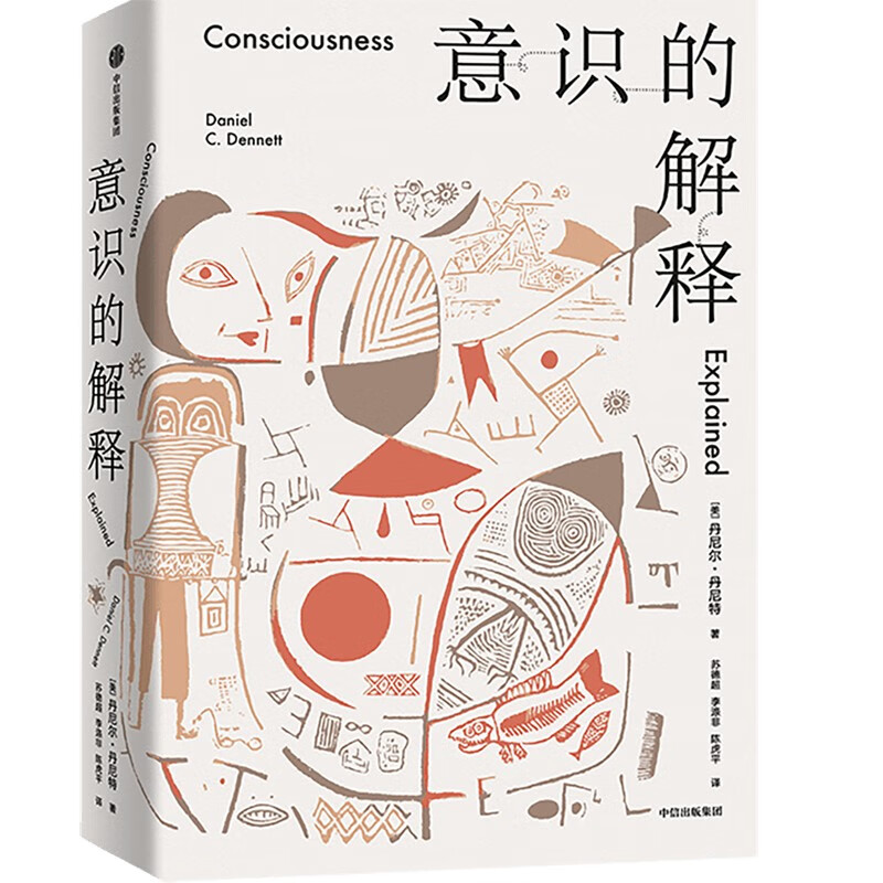 意识的解释