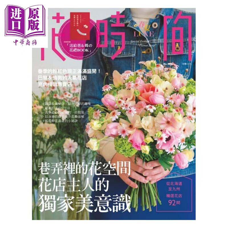 花时间11：巷弄里的花空间 花店主人的美意识 港台原版 Kadokawa 喷泉文化 花艺