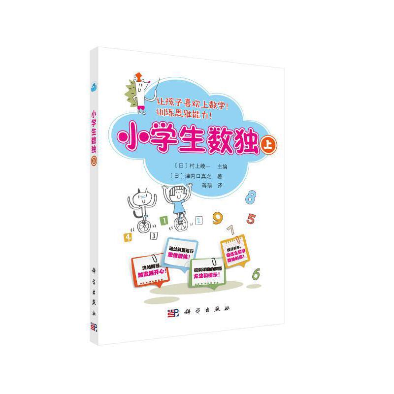 小学生数独（上）
