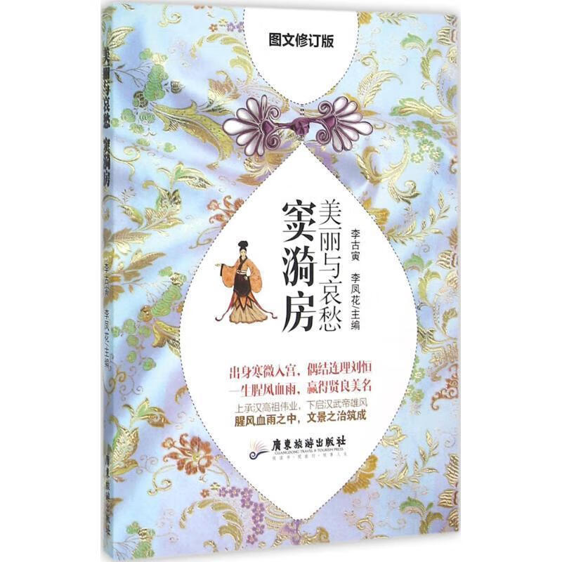 美丽与哀愁窦漪房