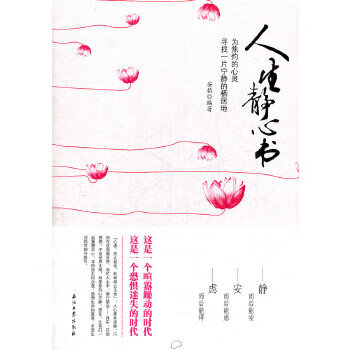 人生静心书【特惠】