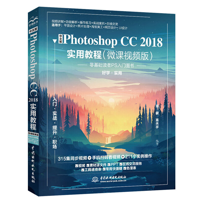 ps教程书籍中文版Photoshop CC 2018实用教程零基础学PS技术自学