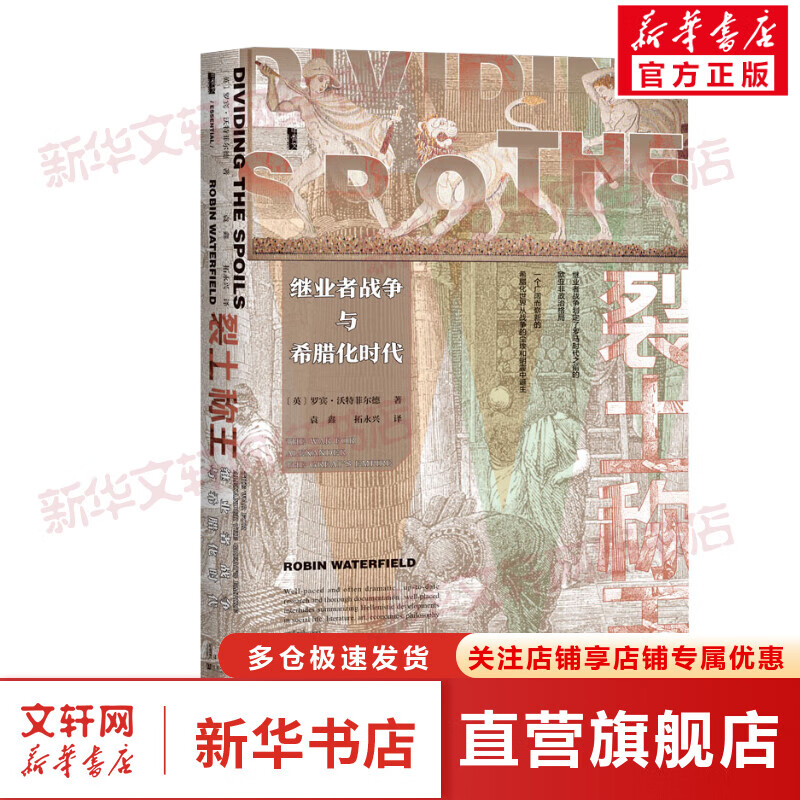 甲骨文丛书 歐洲史系列自选 裂土称王 金雀花王朝 空王冠 地中海史诗三部曲 海洋帝国 财富之城 诅咒之塔 十字军 大围攻 裂土称王