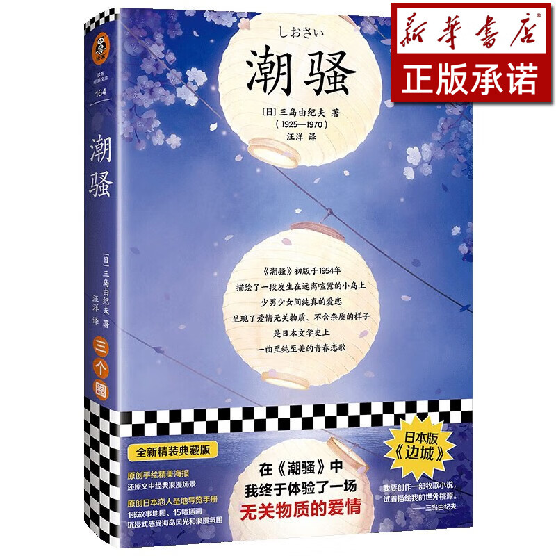 潮骚(精)/读客经典文库