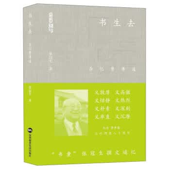 杂忆费孝通 张冠生 著【书】