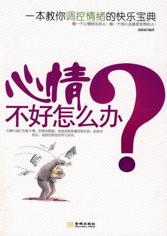 心情不好怎么办【现货】