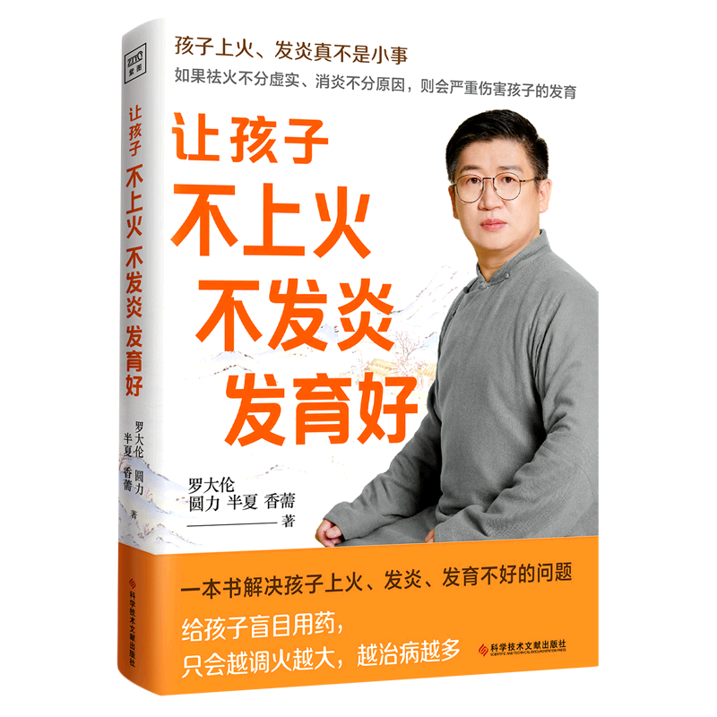 让孩子不上火不发炎发育好