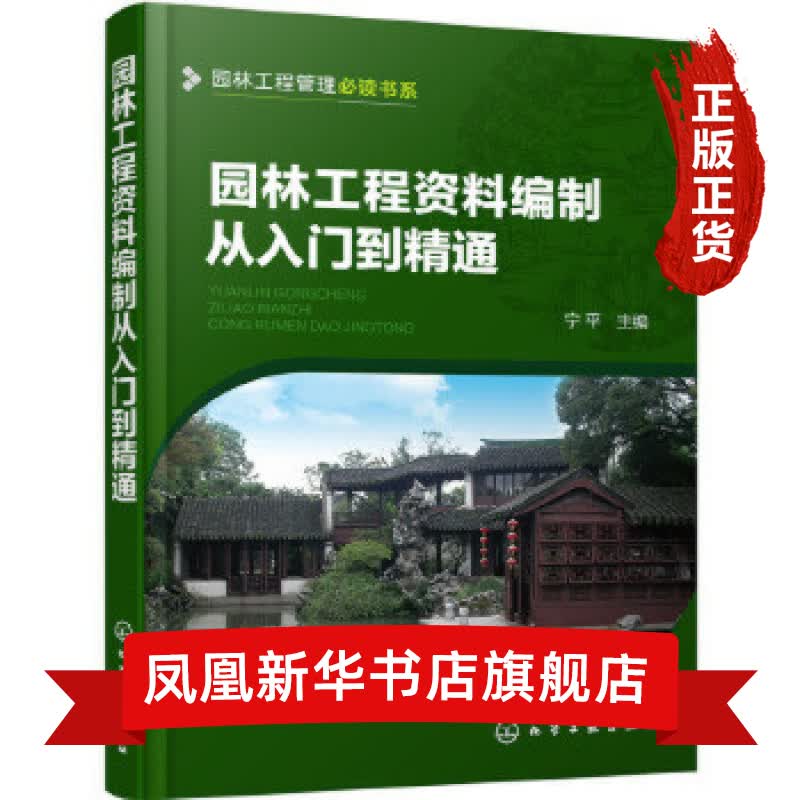 园林工程资料编制从入门到精通