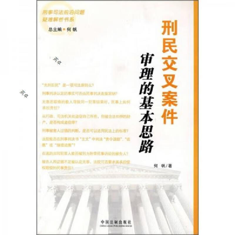 刑民交叉案件审理的基本思路