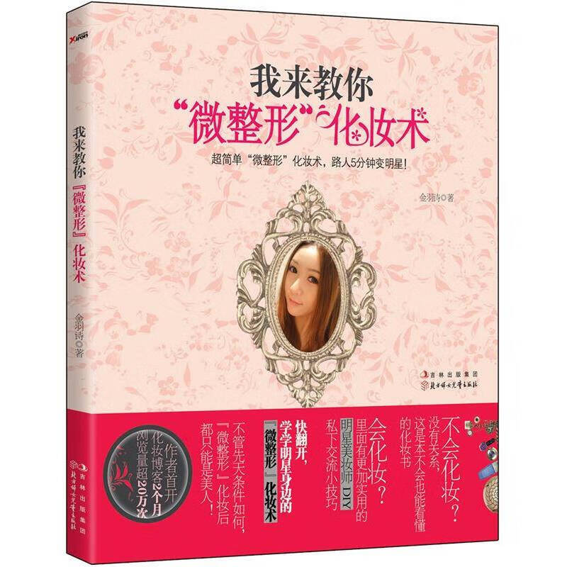 我来教你微整形化妆术【现货】